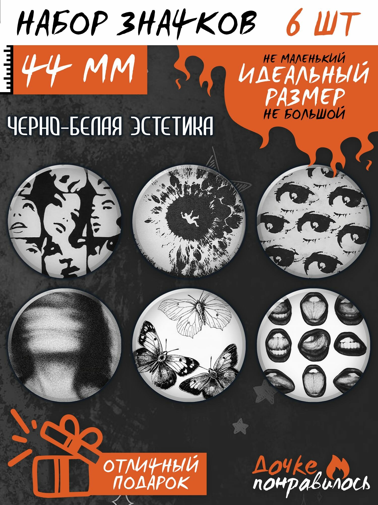 Значки на рюкзак черно-белая эстетика