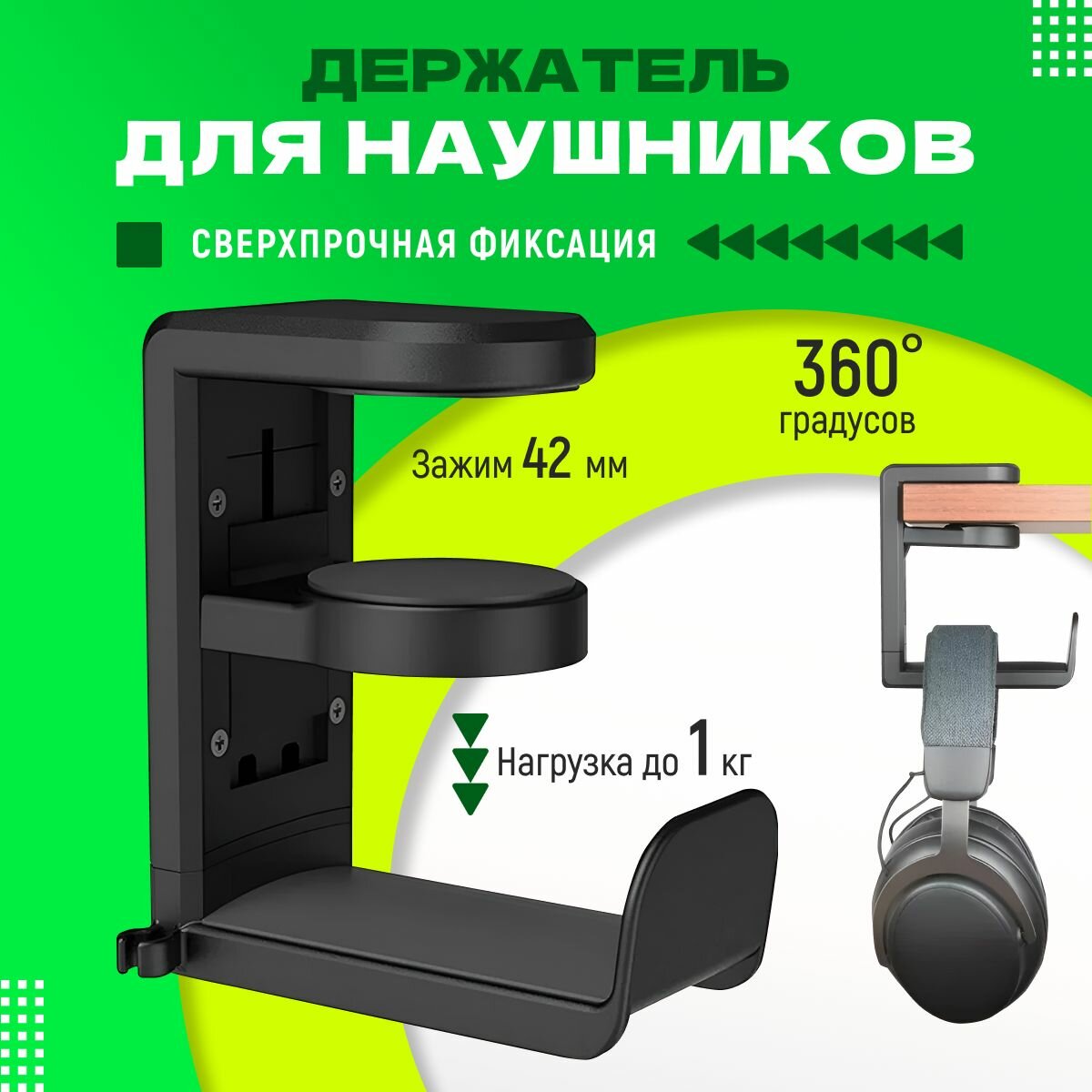 Держатель для полноразмерных наушников под стол, подвес складной