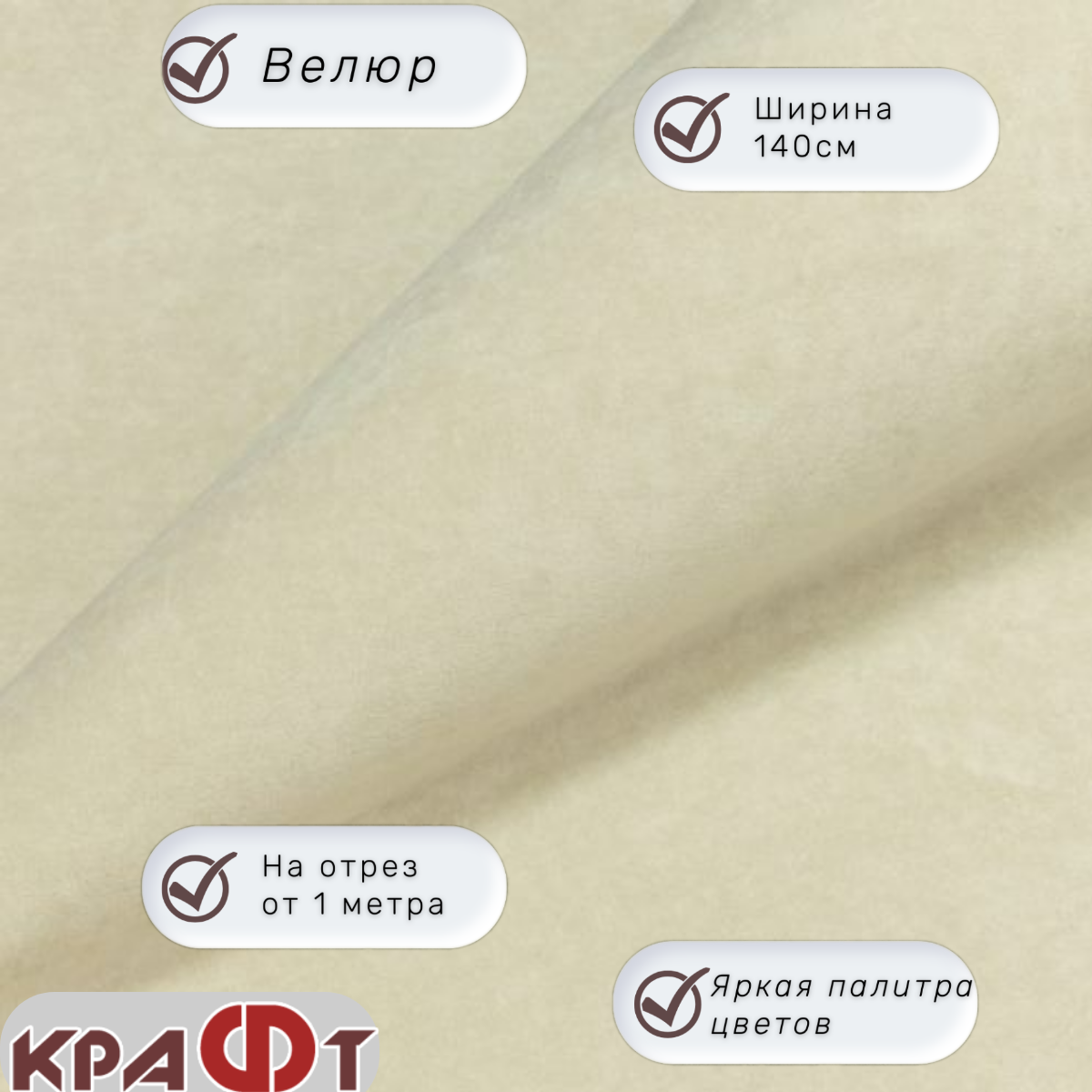 Ткань мебельная, отрезная, велюр Teddy 004 цена за 1 п. м, ширина 140 см. Ткань интерьерная для обивки перетяжки и обшивки диванов, кресел и стульев. Материал для декора, дизайна интерьера.