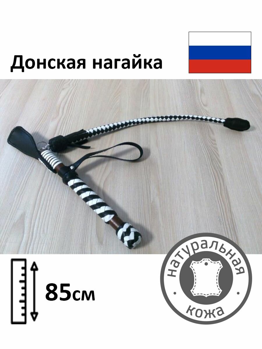 Боевая донская нагайка хлыст Журавель подарок начальнику, деду