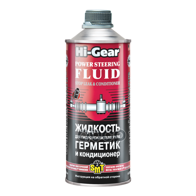 Жидкость герметик-кондиционер !(0.946L) для ГУР, c SMT2 Hi-Gear арт. HG7024