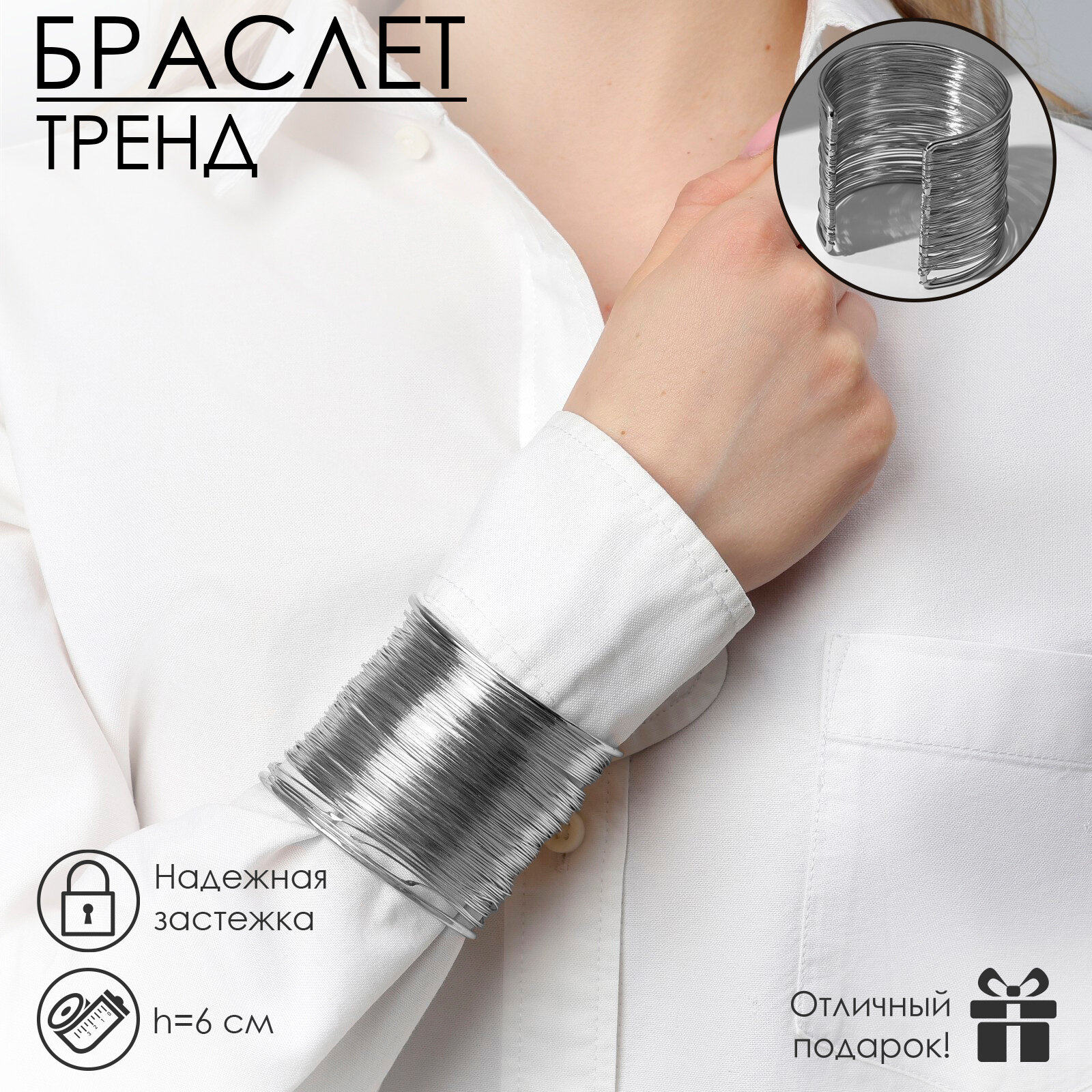 Браслет-манжета