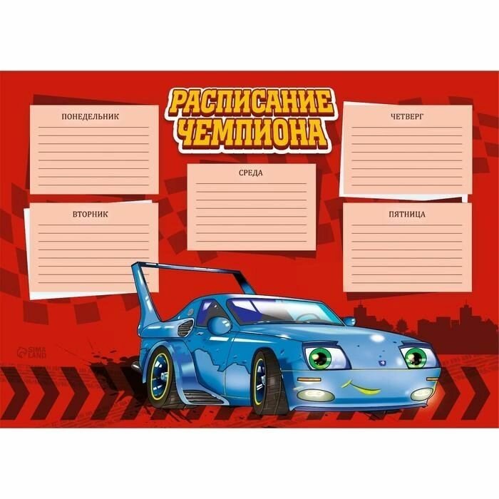 Расписание уроков "чемпиона"