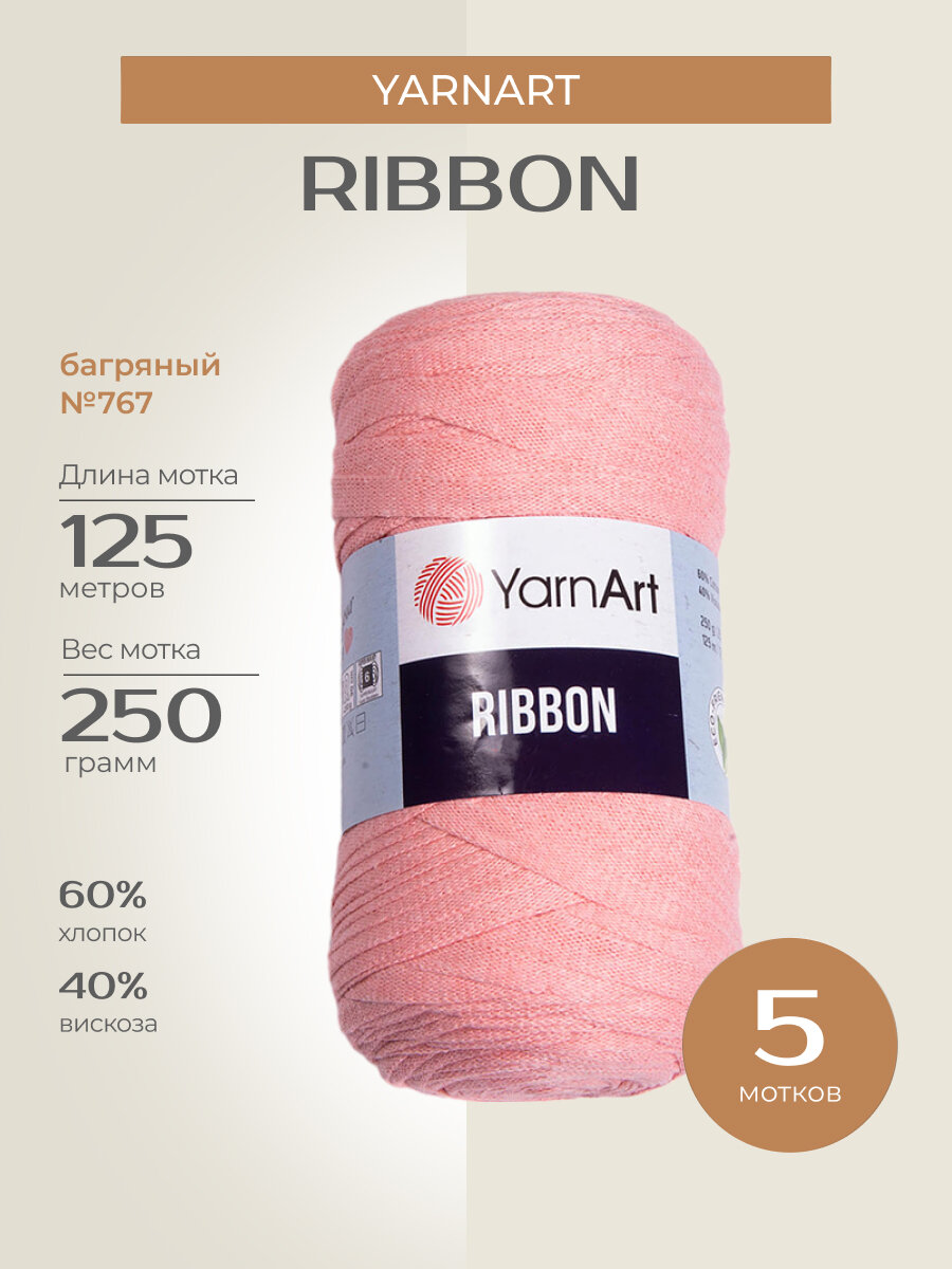 Пряжа для вязания спицами, крючком, руками YarnArt "Ribbon" фантазийная толстая, хлопок, вискоза, цвет: 767 Багряный, 5 шт. по 250 г, 125 м
