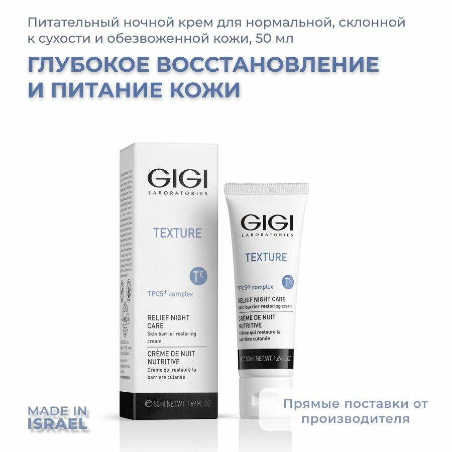 GIGI (Джи Джи) Крем для лица ночной восстанавливающий Texture, 50 мл