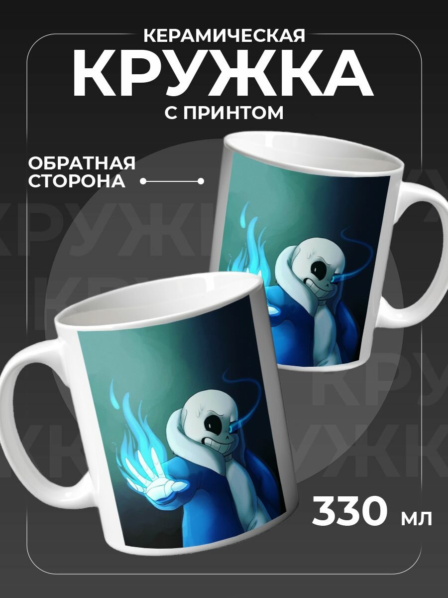 Керамическая кружка с принтом, для чая и кофе, 330 мл, Undertale