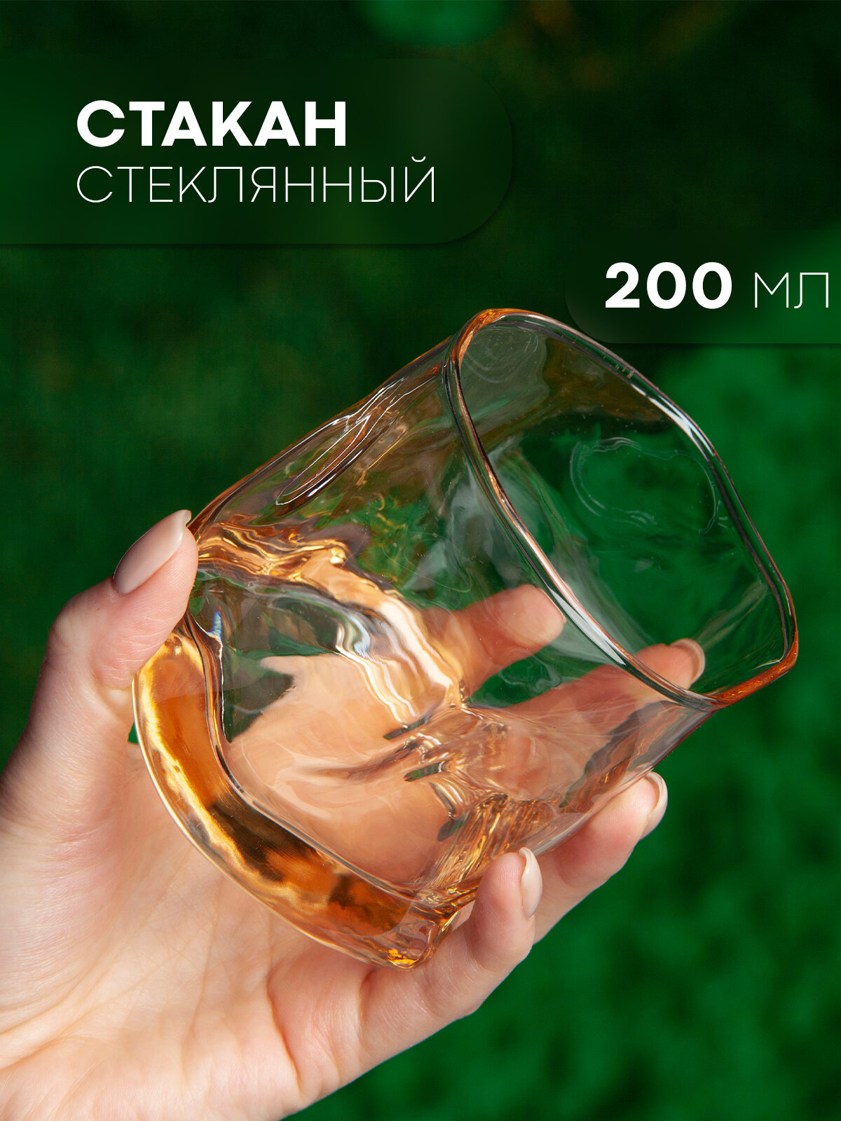 Стеклянный стакан для коктейлей рокс, 200 мл, янтарный, 1 шт