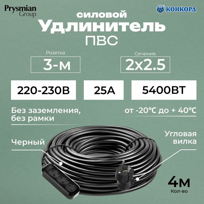 Удлинитель силовой с угловой вилкой ГОСТ "PREMIUM CABLE" с 3-м розеткой ПВС 2х2,5 черный 4 м