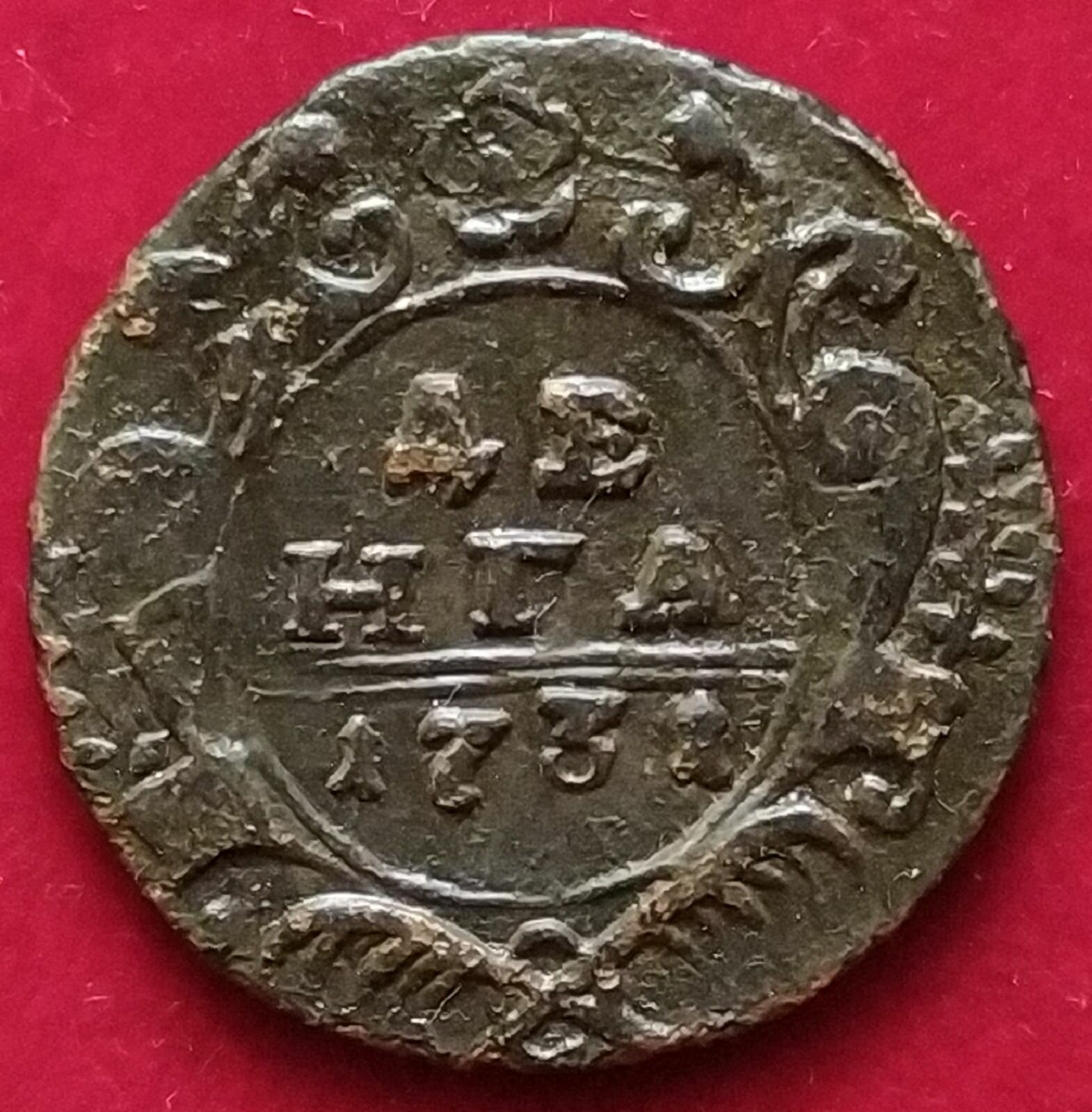 Денга 1731 год Р12А1