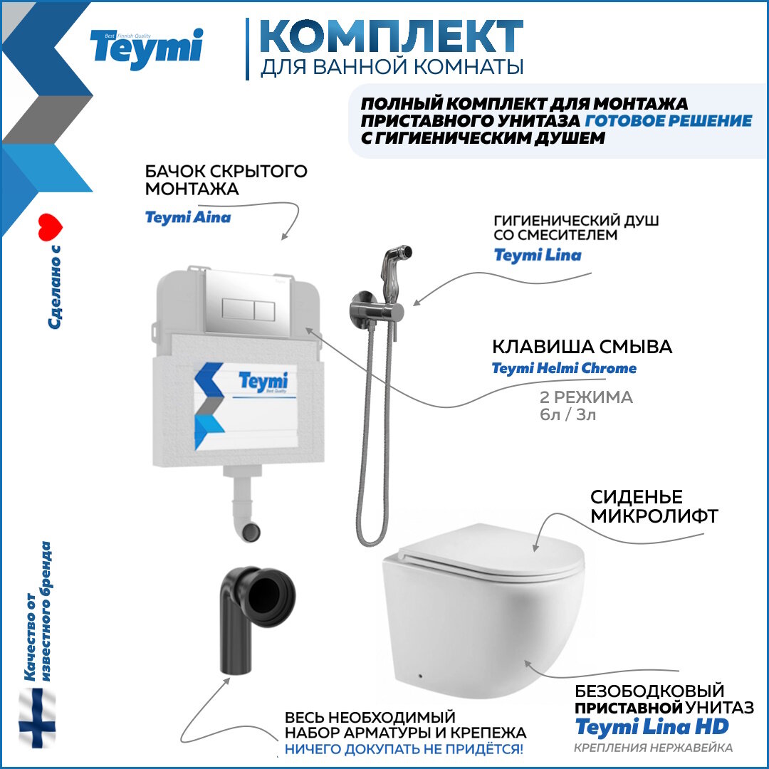 Унитаз приставной с бачком скрытого монтажа комплект 6 в 1 Teymi кнопка хром унитаз Lina HD гигиенический душ хром F12541