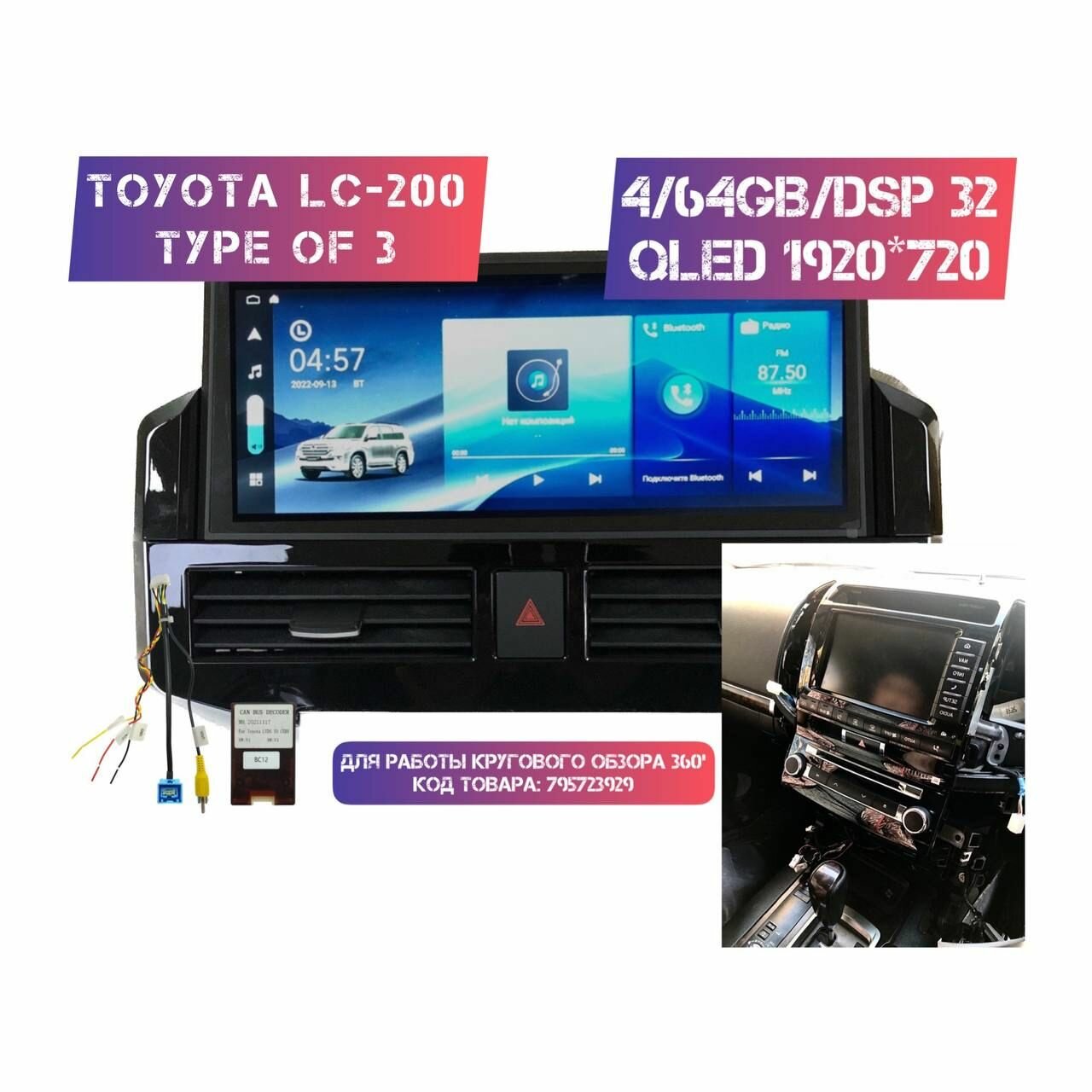 Магнитола XY AUTO, для Land Cruiser 200, ОС Android 11, 4GB+64 GB, черный