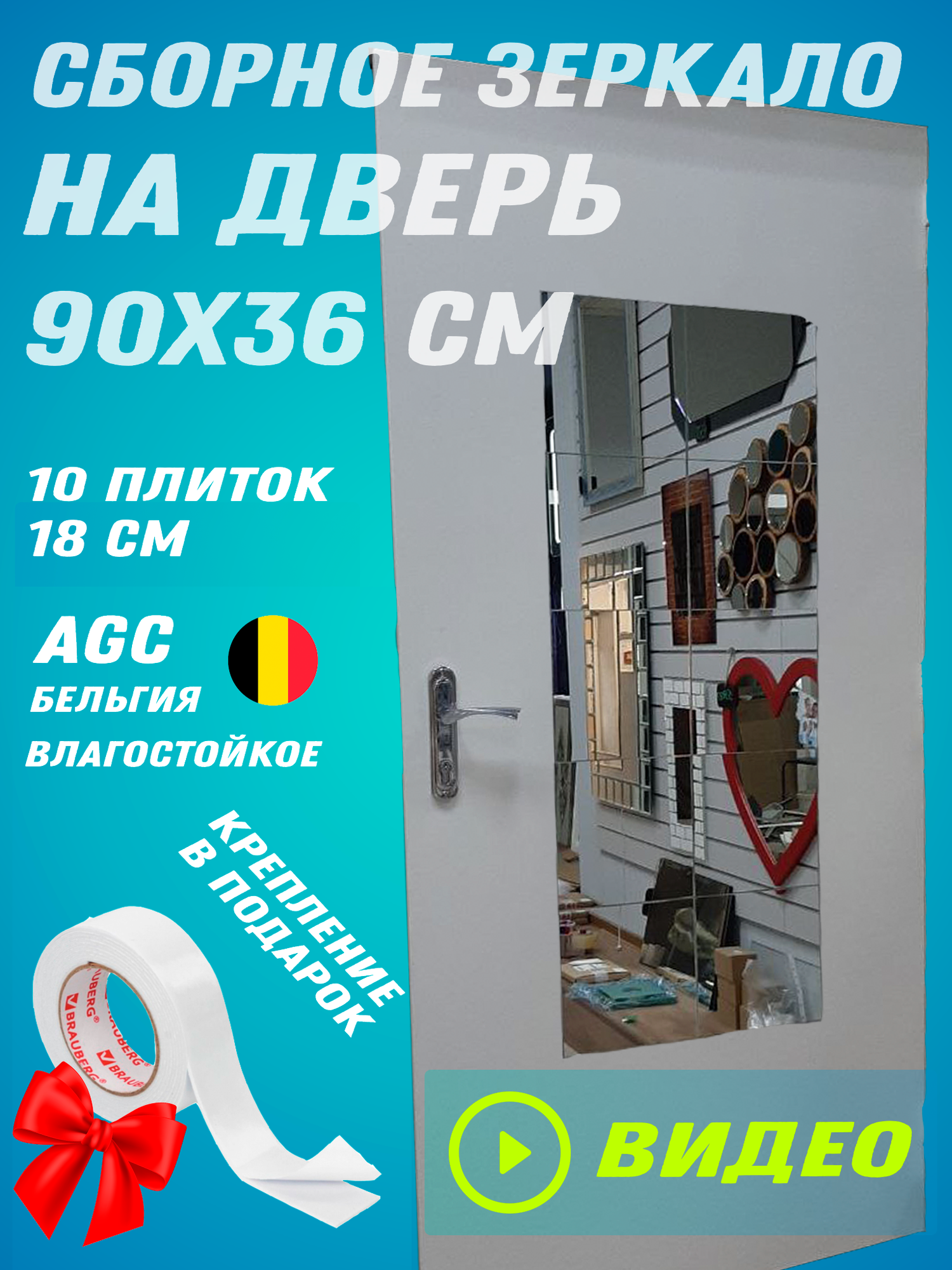 Зеркало сборное 90х36 см