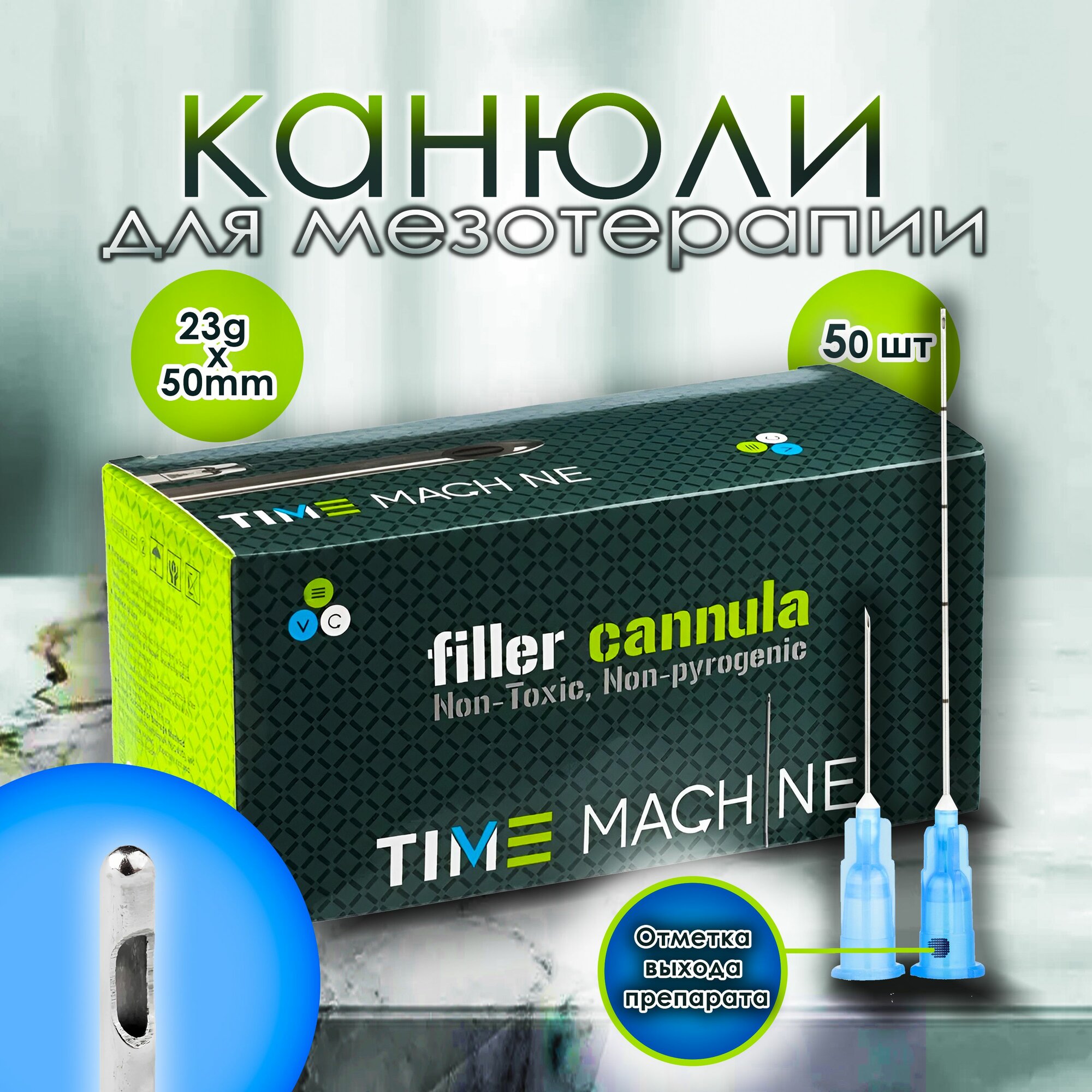 Канюля для контурной пластики 50шт, 23g х 50mm, игла-канюля одноразовая DIAMOND NANO NEEDLE