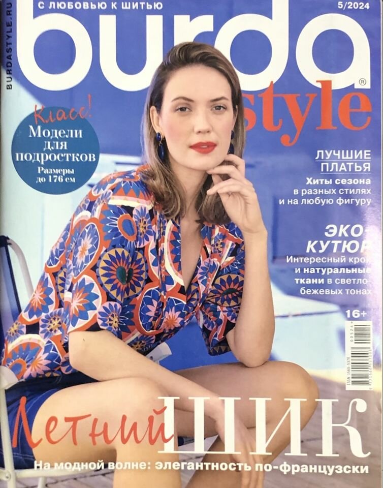 Журнал Бурда (Burda) № 5 2024 год #44