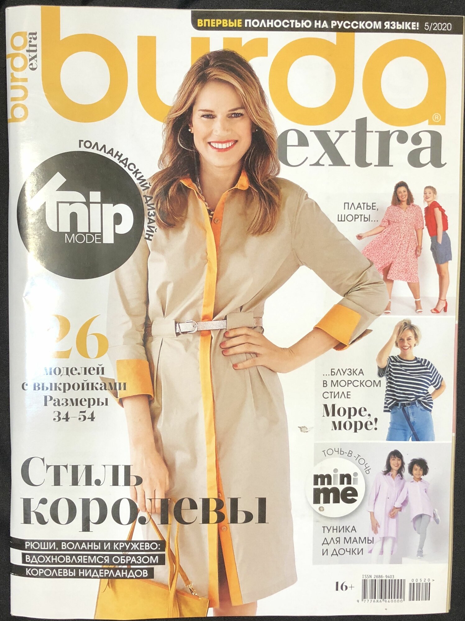 Журнал Бурда Extra (Knip mode) книп 5 2020 год # 32