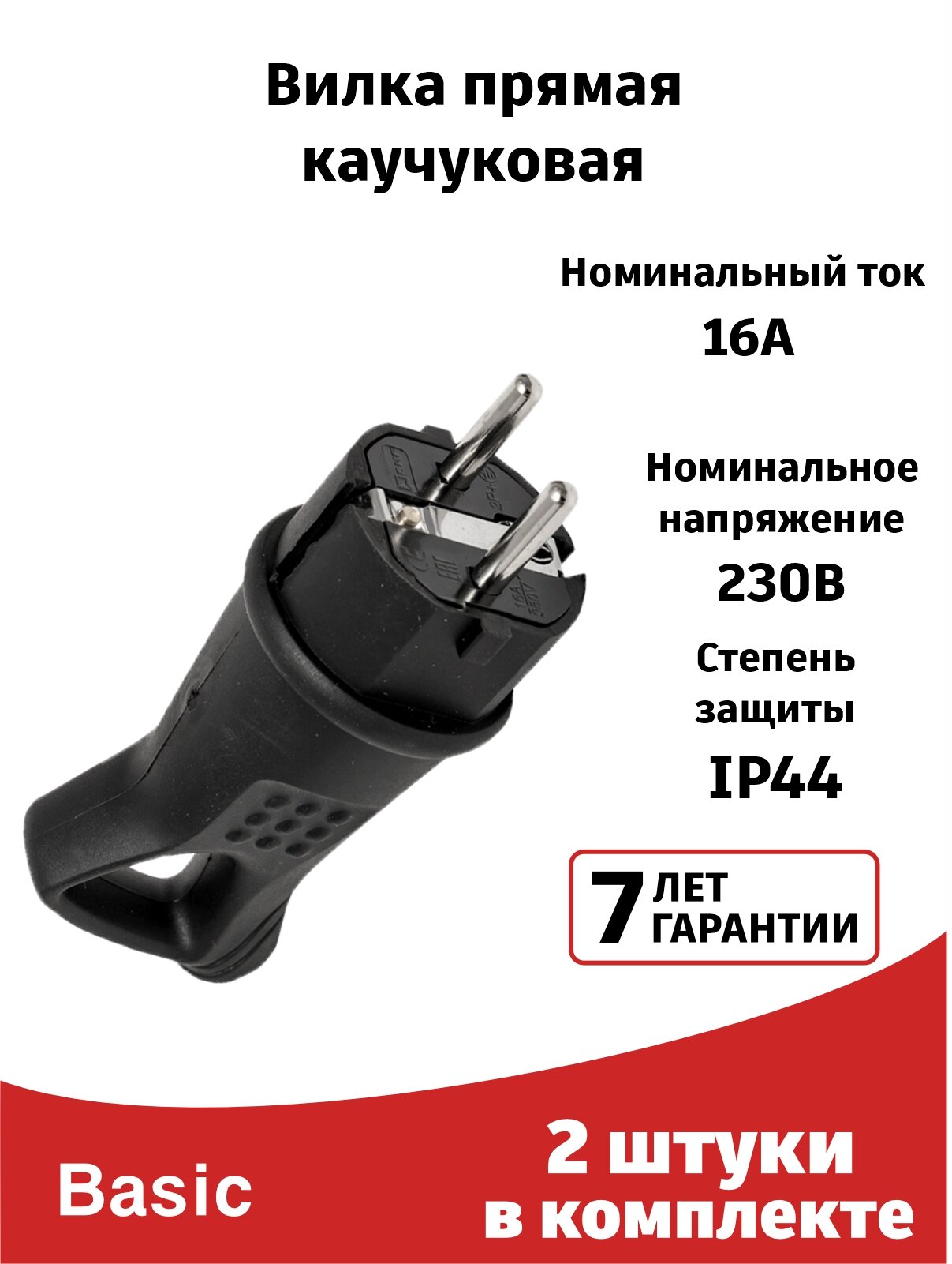 Вилка угловая каучуковая с кольцом (2 штуки) 230В черная 2P+PE 16A IP44 EKF PRO