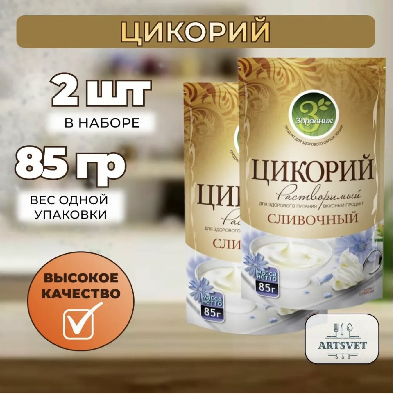 Цикорий сливочный Здравница