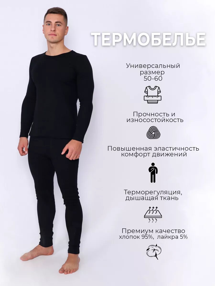 Комплект термобелья Fashion Margo 2024, размер 54, черный — фото 1