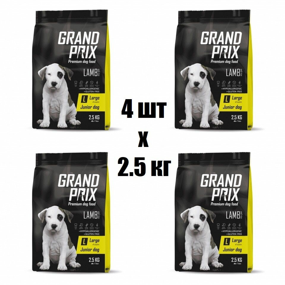 (4 ШТ.) 2.5 кг, Grand Prix (Large, Junior) Hypoallergenic, Gluten free, Корм сухой для щенков, крупных пород "С ягненком"