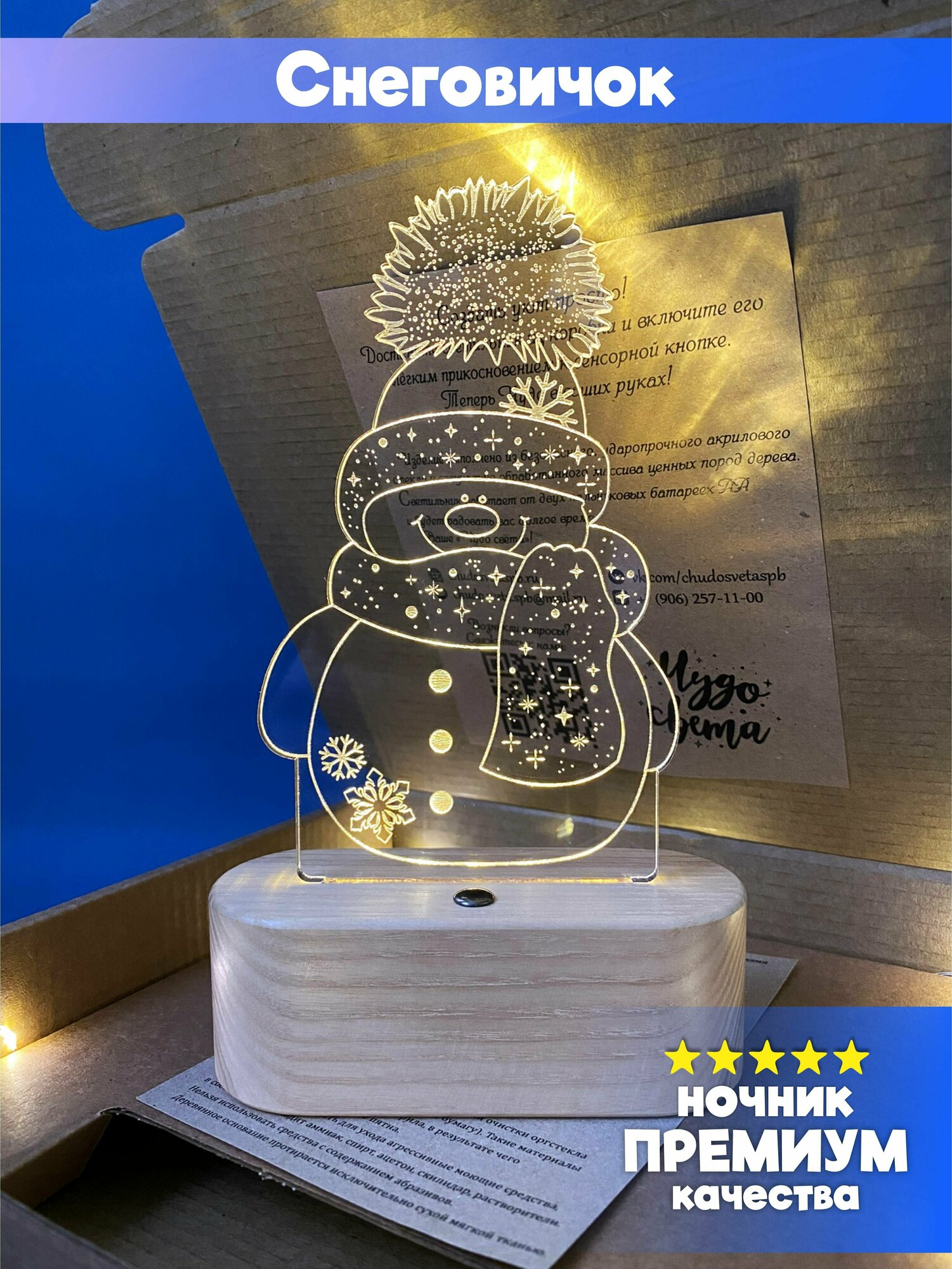 Чудо света" светильник-ночник "Снеговичок