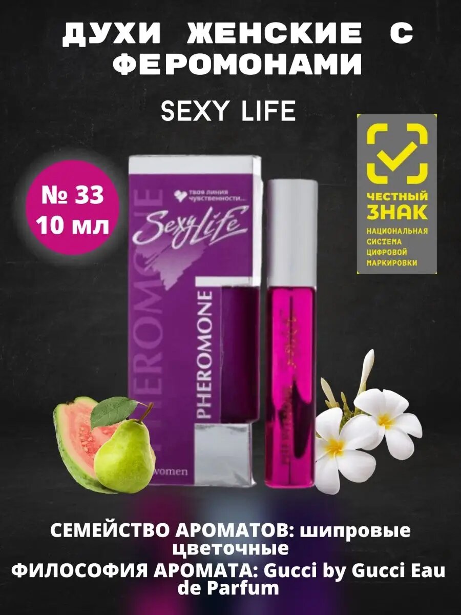 Духи "Sexy Life" женские № 33, 10 мл