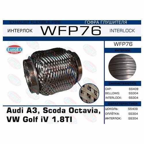 Гофра глушителя Audi A3, Scoda Octavia, VW Golf iV 1.8TI (Кольчуга с обмоткой) EUROEX WFP76