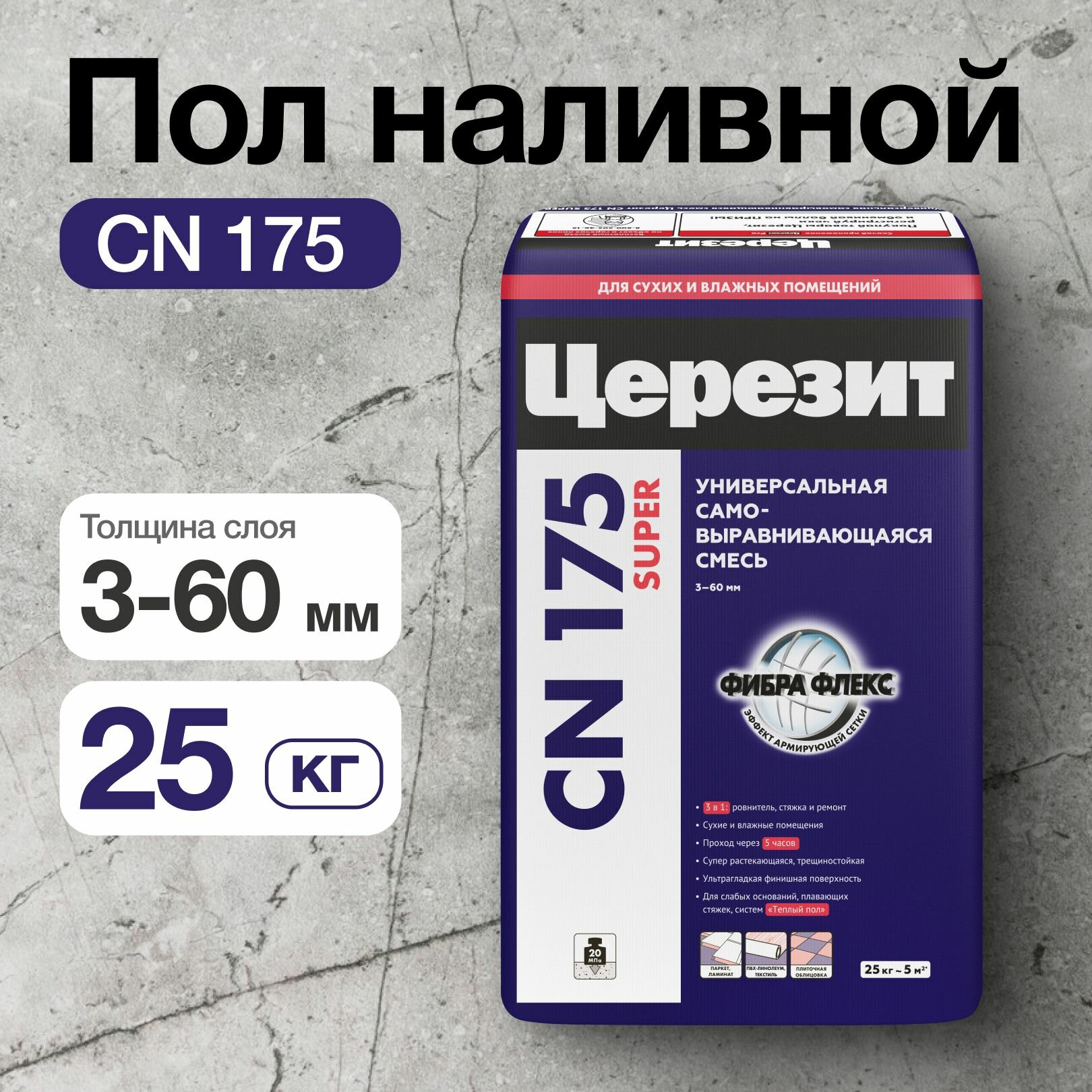 Наливной пол Церезит CN 175, 25 кг