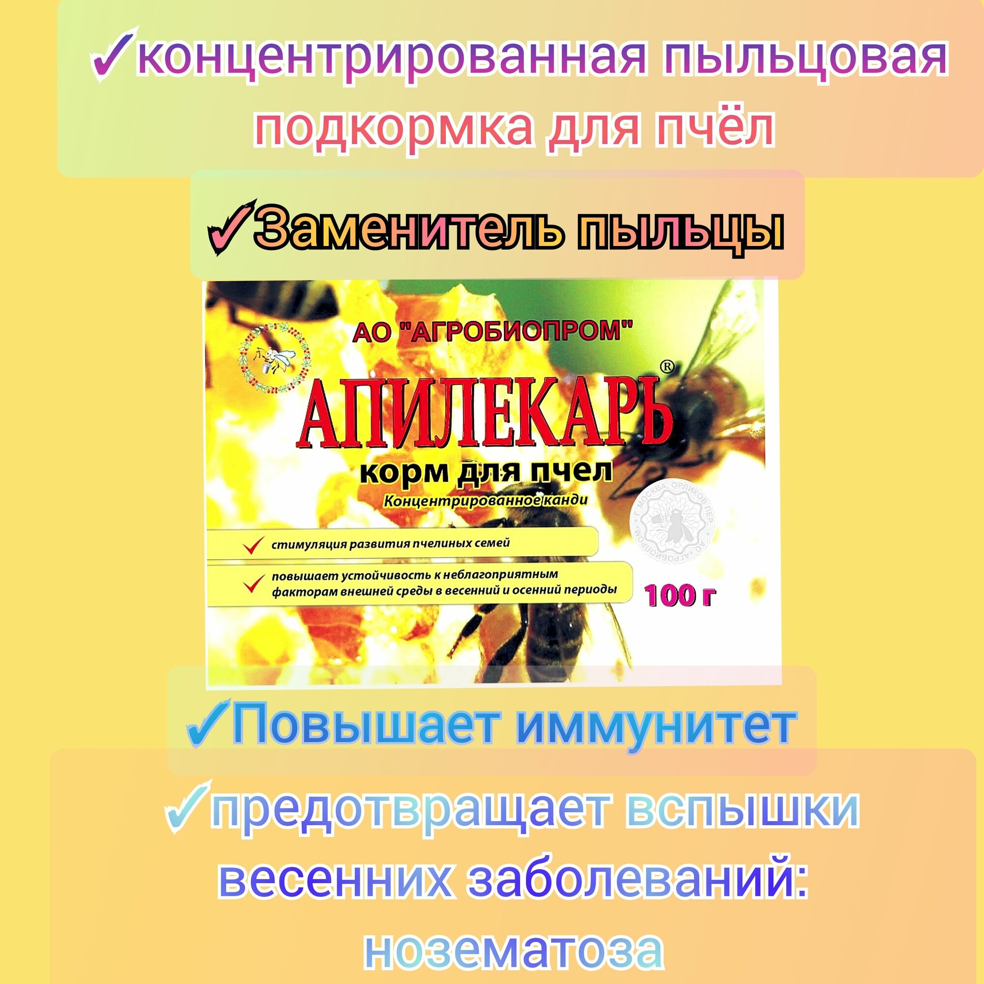 Aпилekaрь 5 шт. по 100 гр. концентрированная пыльцовая подкормка для пчёл