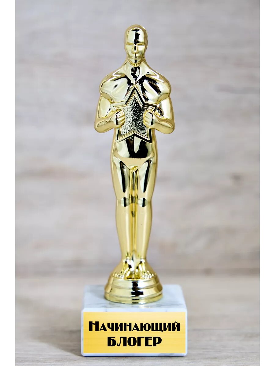 Статуэтка Оскар "Начинающий блогер"