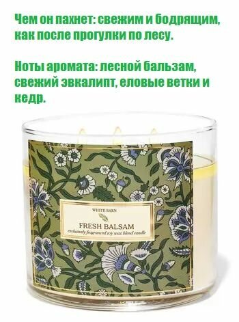 Bath and Body Works свеча ароматическая с 3-мя фитилями Fresh Balsam