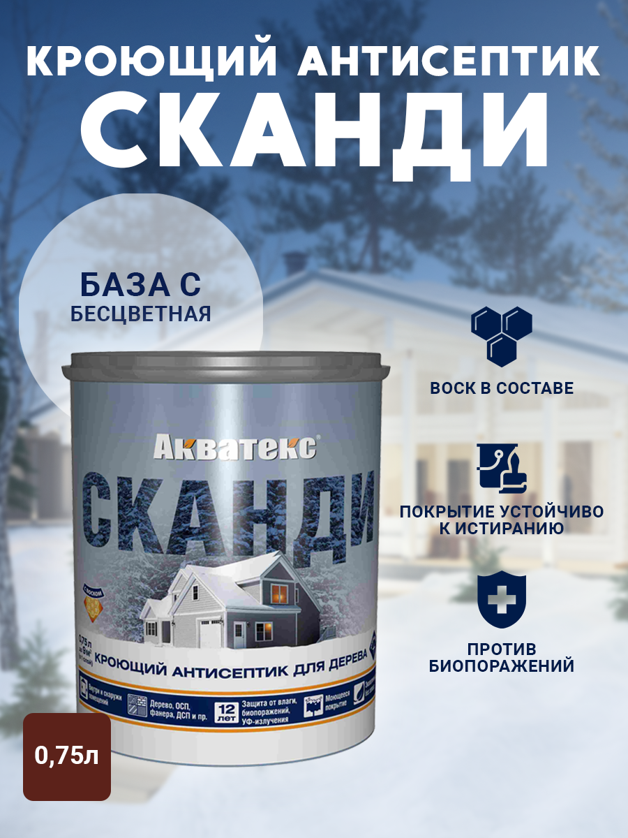 Пропитка Акватекс сканди кроющий антисептик, база C, 0,75 л