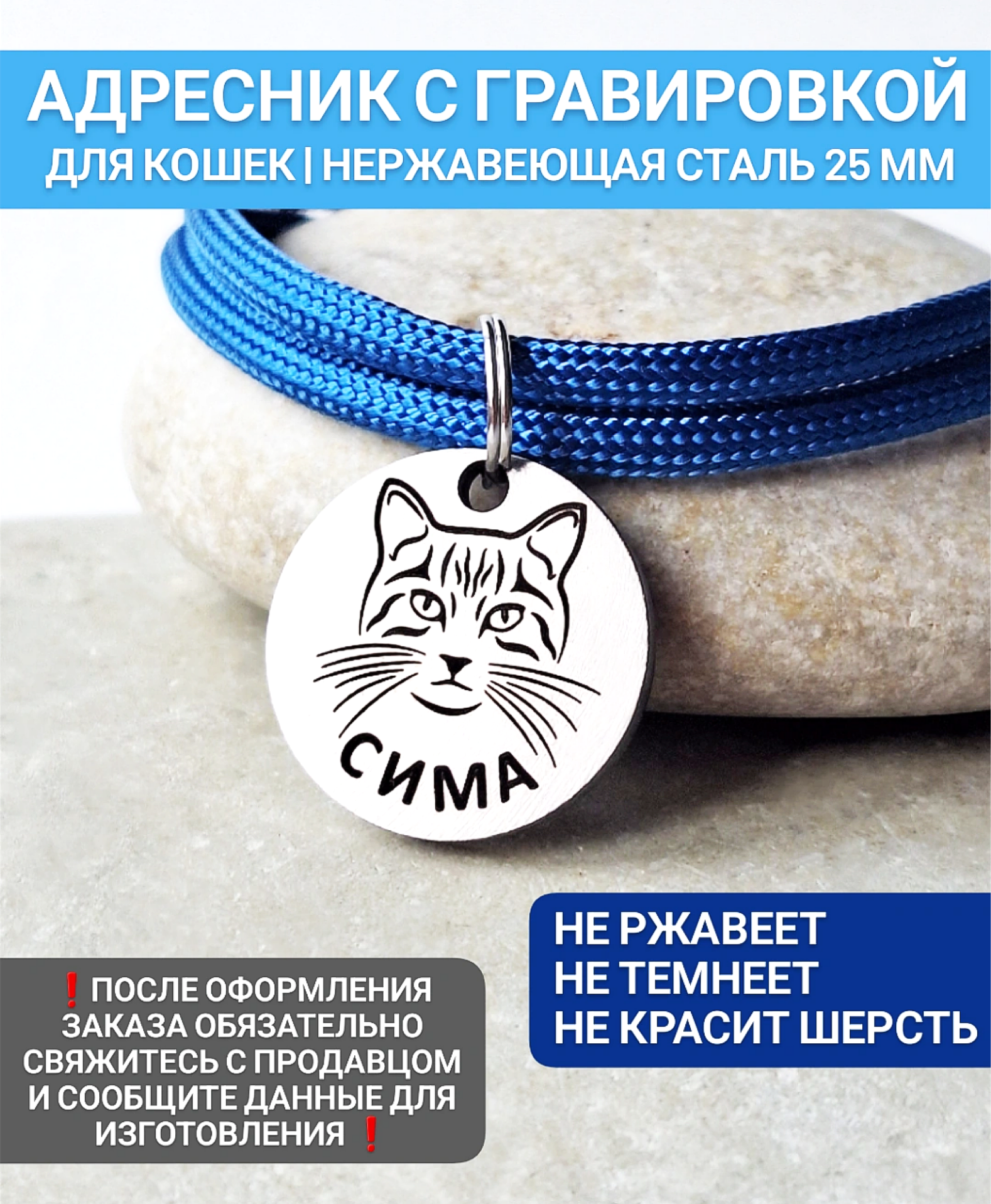 Адресник гравировкой для кошек