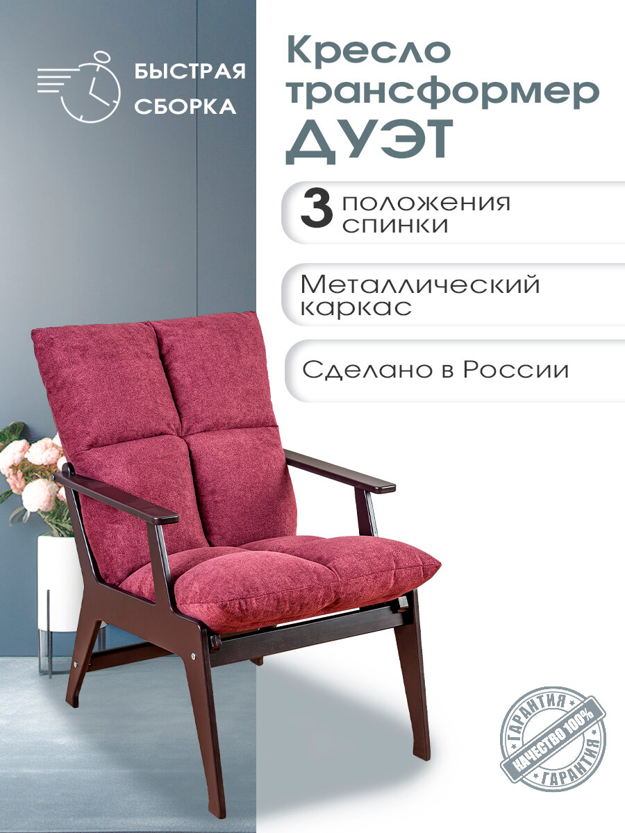 Кресло Дуэт домашнее для отдыха