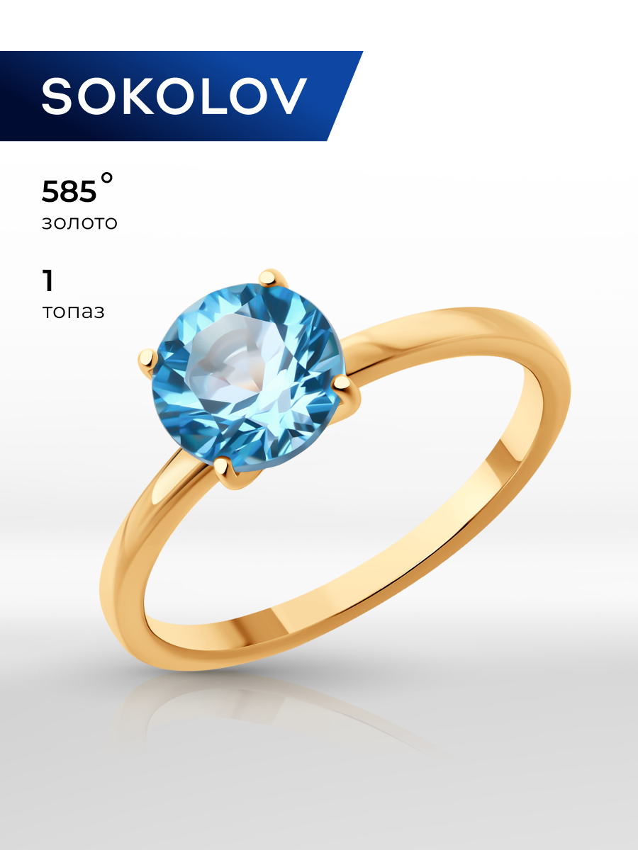 Кольцо, красное золото, 585 проба, топаз