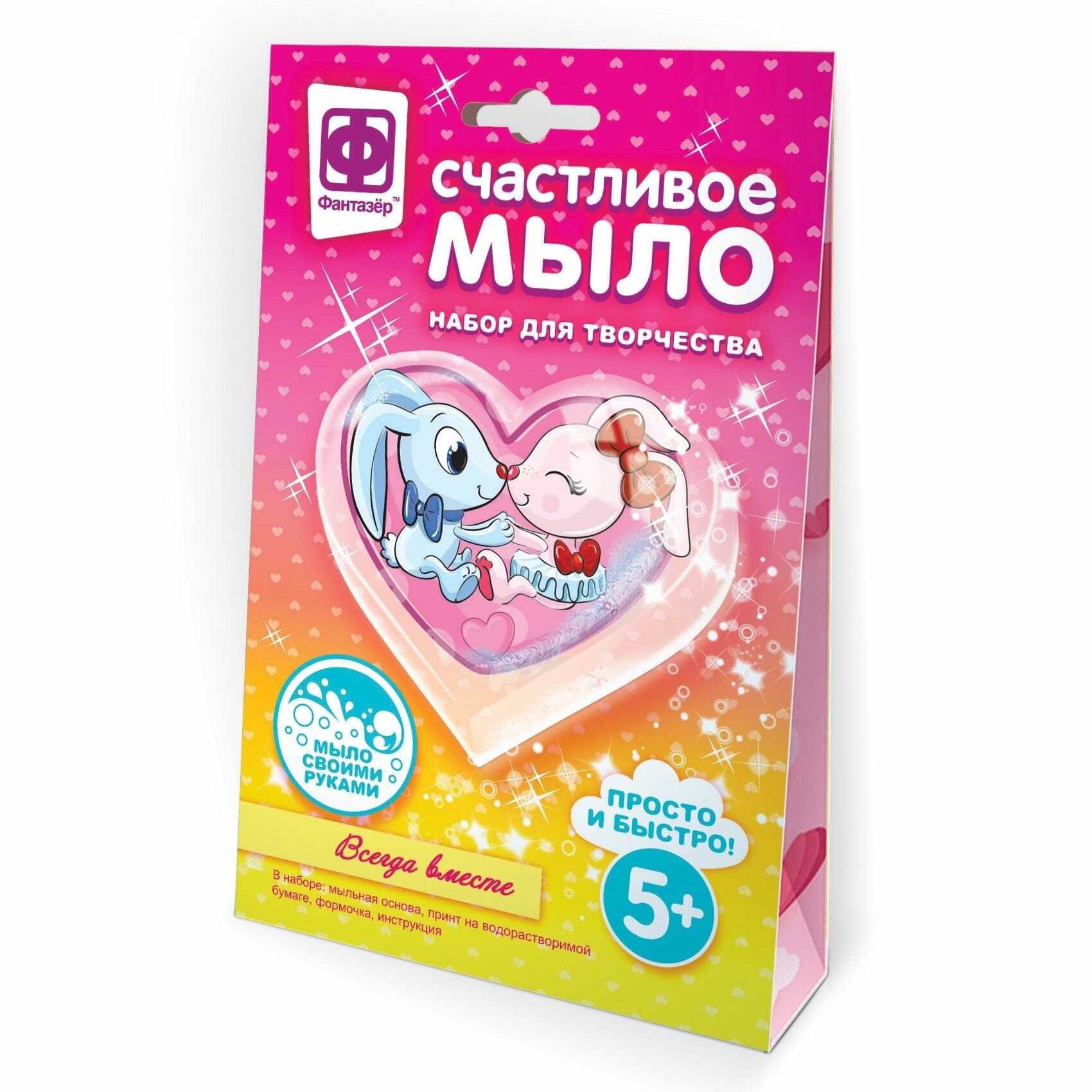 15 наборов для создания мыла своими руками для детей Фантазёр "Счастливое мыло Всегда вместе"