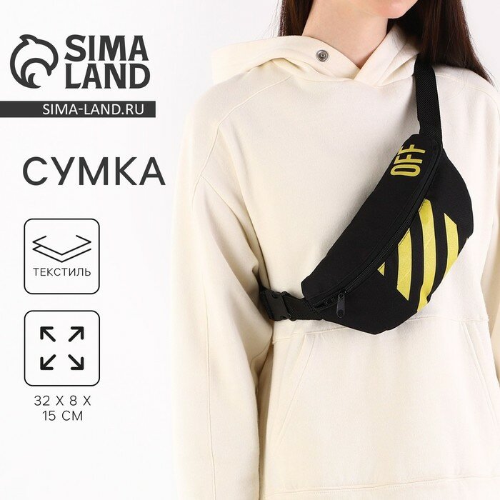 Сумка поясная