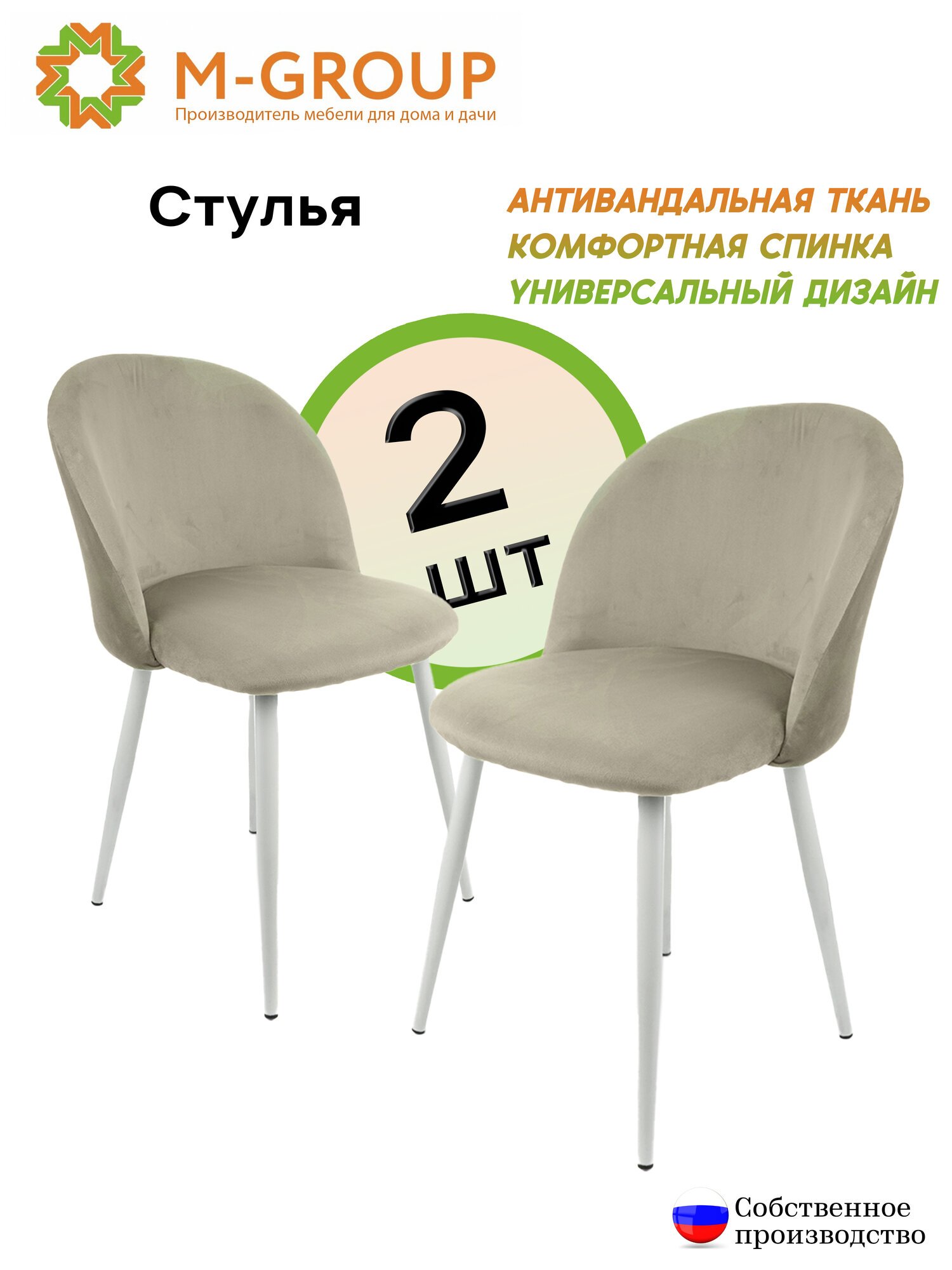 Комплект стульев бостон, бежевый, белые ножки, 2 шт.