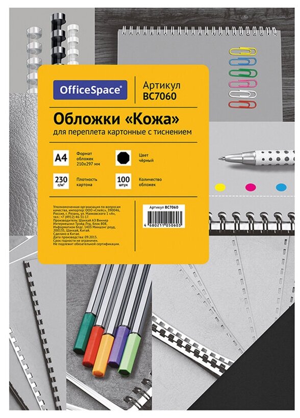 Обложки для переплета А4 картонные черные 100 листов OfficeSpace "Кожа" / плотность 230 г/м2 для переплета на пластиковую и металлическую пружины