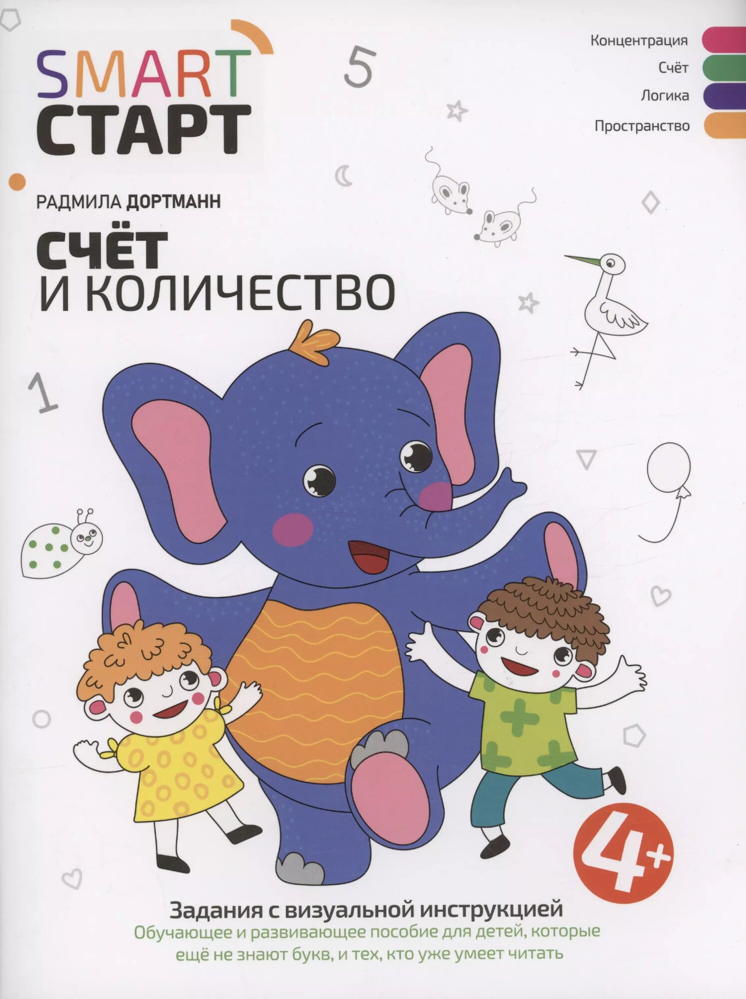 Счет и количество: задания с визуальной инструкцией