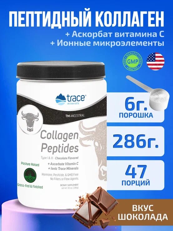 Пептидный коллаген в порошке Trace Minerals, с витамином C, шоколадный вкус, 286 г