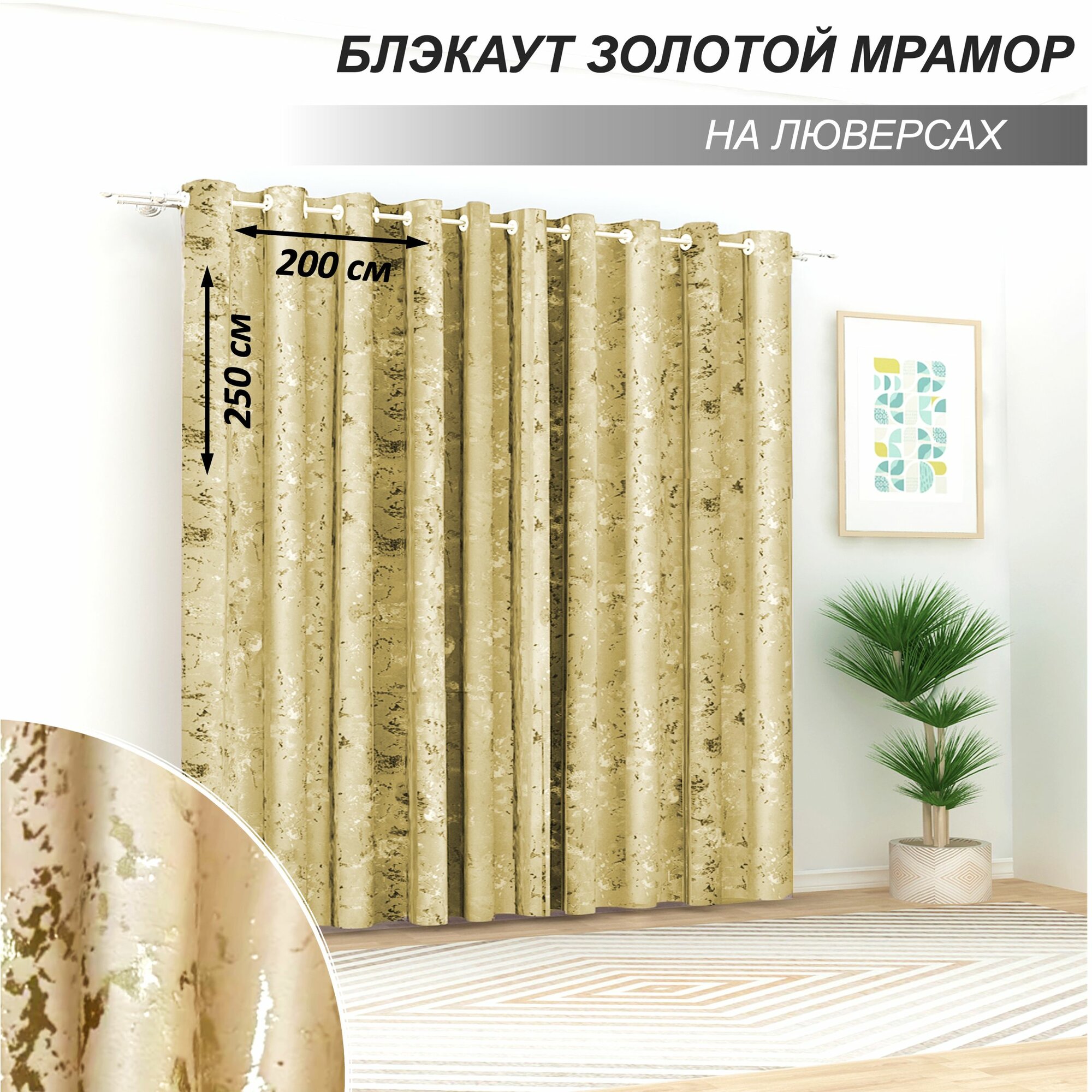 Шторы блэкаут на люверсах в спальню Мрамор 200х250см, 1шт