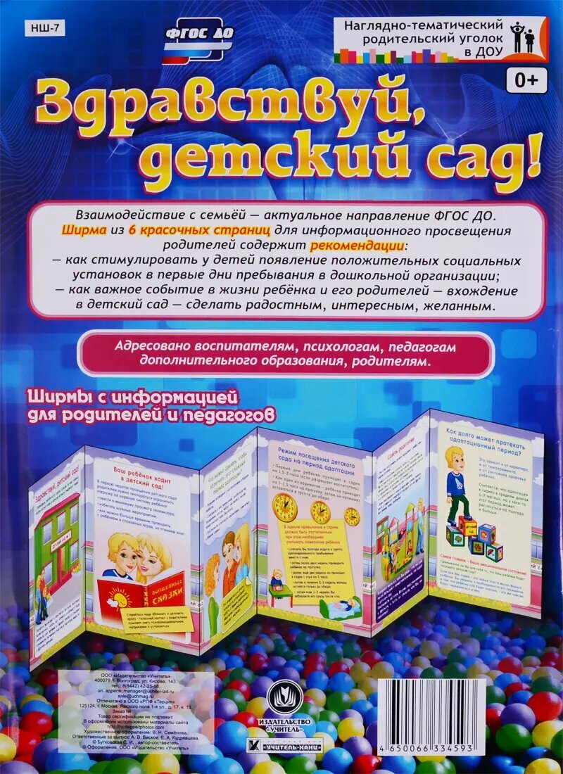 Здравствуй, детский сад! Ширма с информацией для родителей