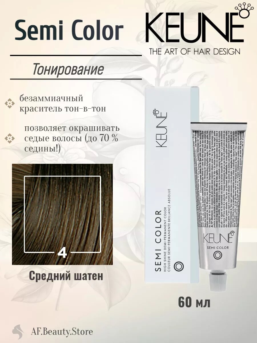 KEUNE Semi Color 4 - Безаммиачный краситель 60 мл