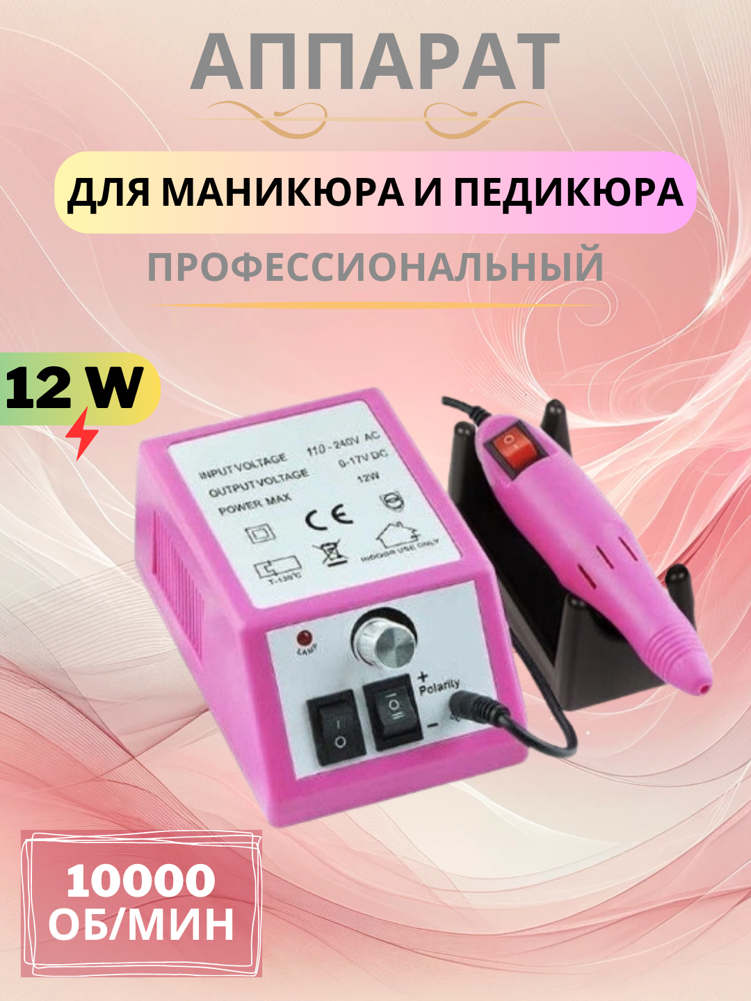 Машинка для маникюра и педикюра Mercedes 2000, Розовый