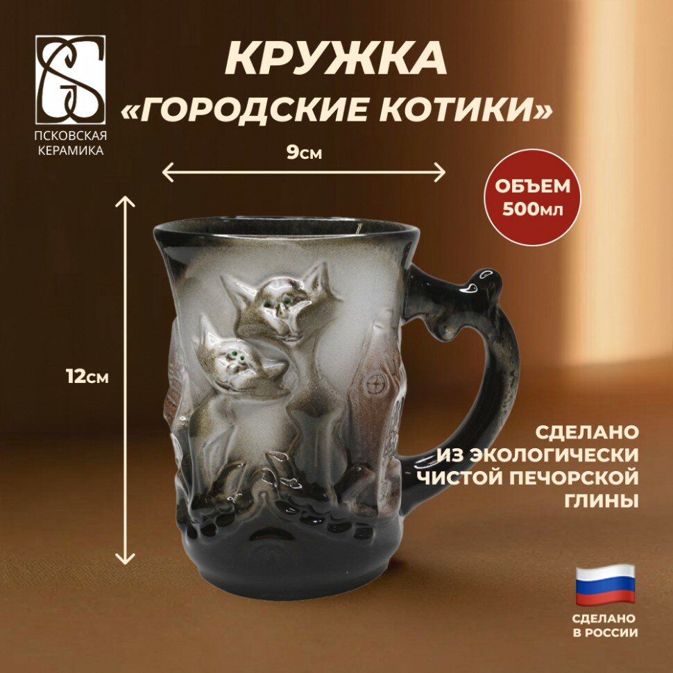 Кружка "Городские котики" (500 мл)