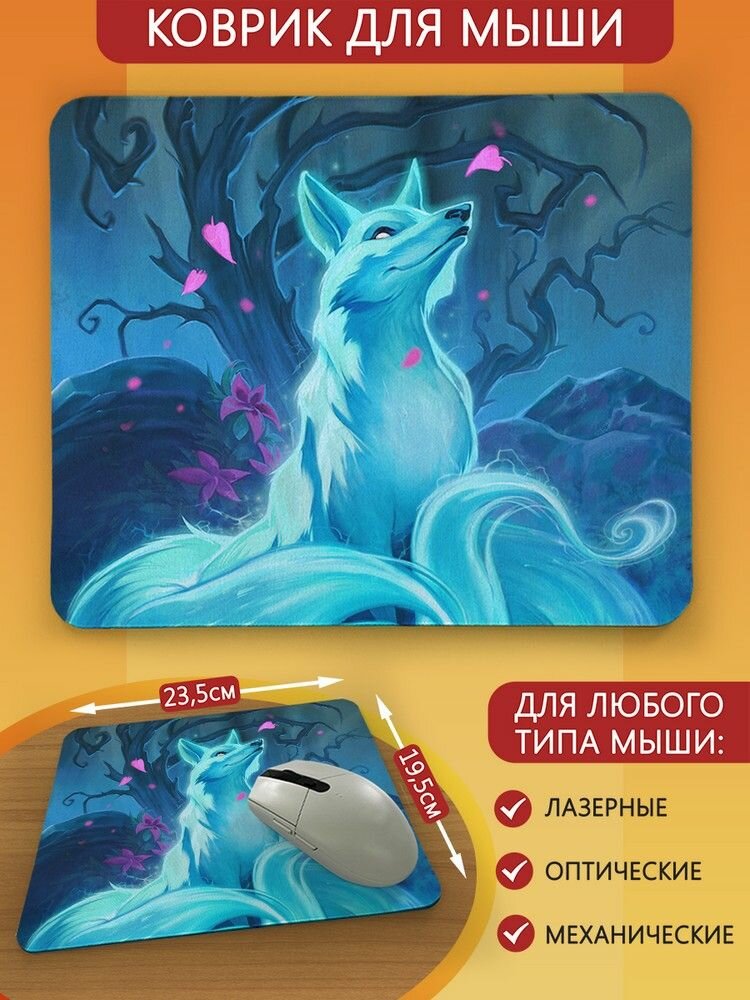 Коврик для мыши с принтом игра Heartstone (Варкрафт, warcraft, хартстоун, ios, лиса, волшебство) - 6167