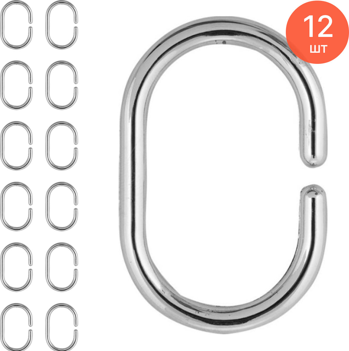 Кольца для шторки в ванной Рыжий кот овальной формы пластик хром в упаковке 12шт. (комплект из 12 шт)