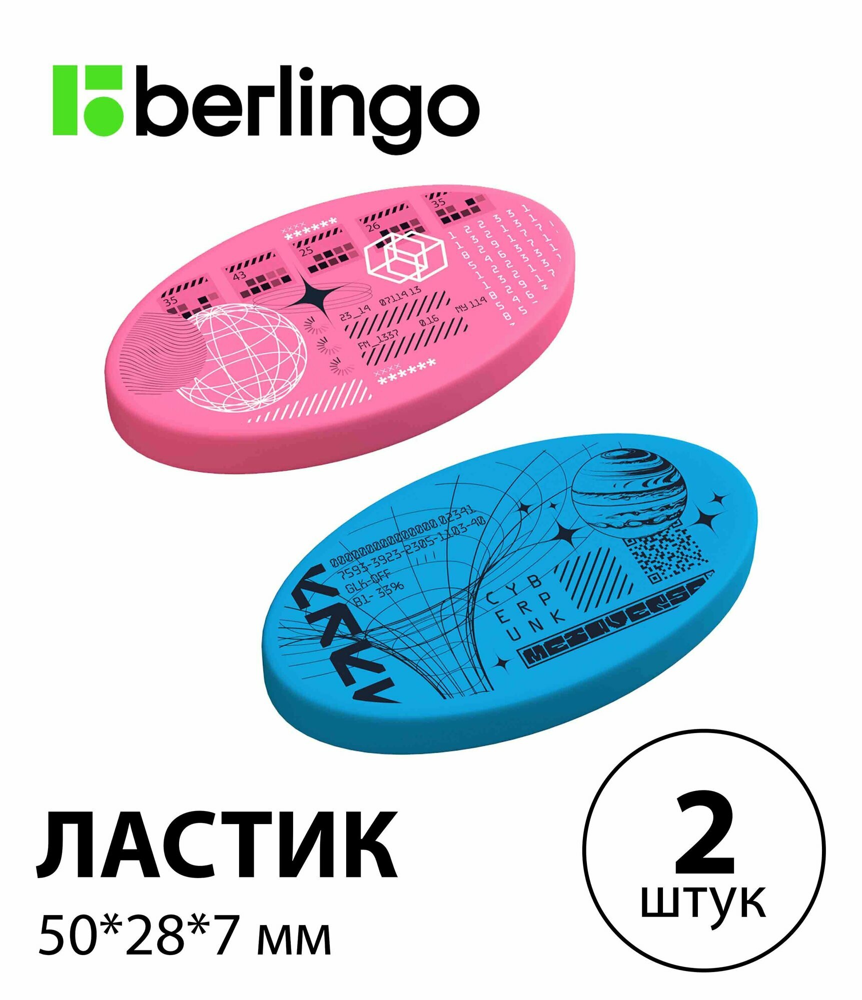 Набор 2 шт. - Ластик Berlingo "Future Tech", овальный, термопластичная резина, 50*28*7 мм, ассорти BLc_00S21