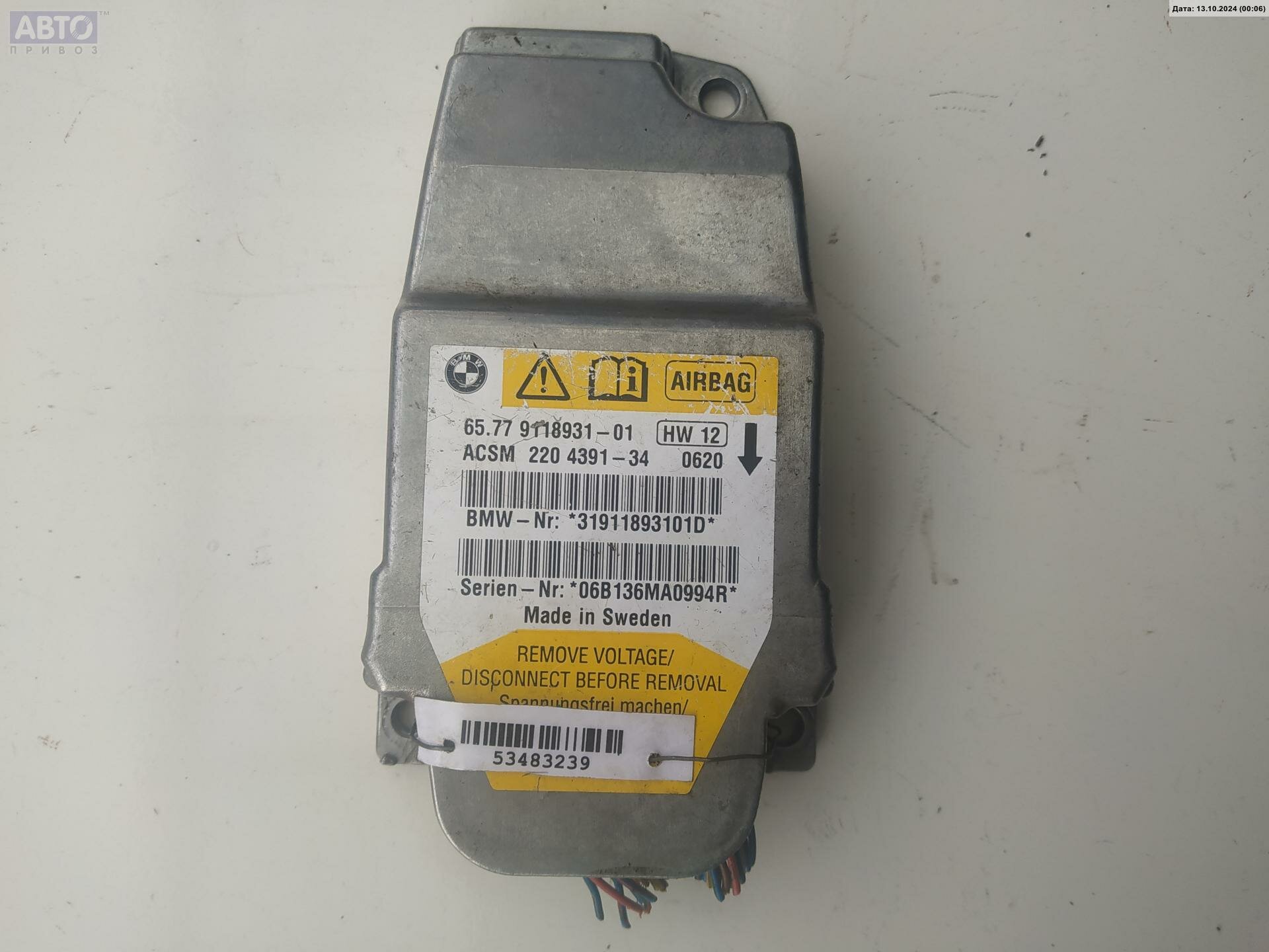 Блок управления Airbag BMW 5 E60/E61 (2003-2010)