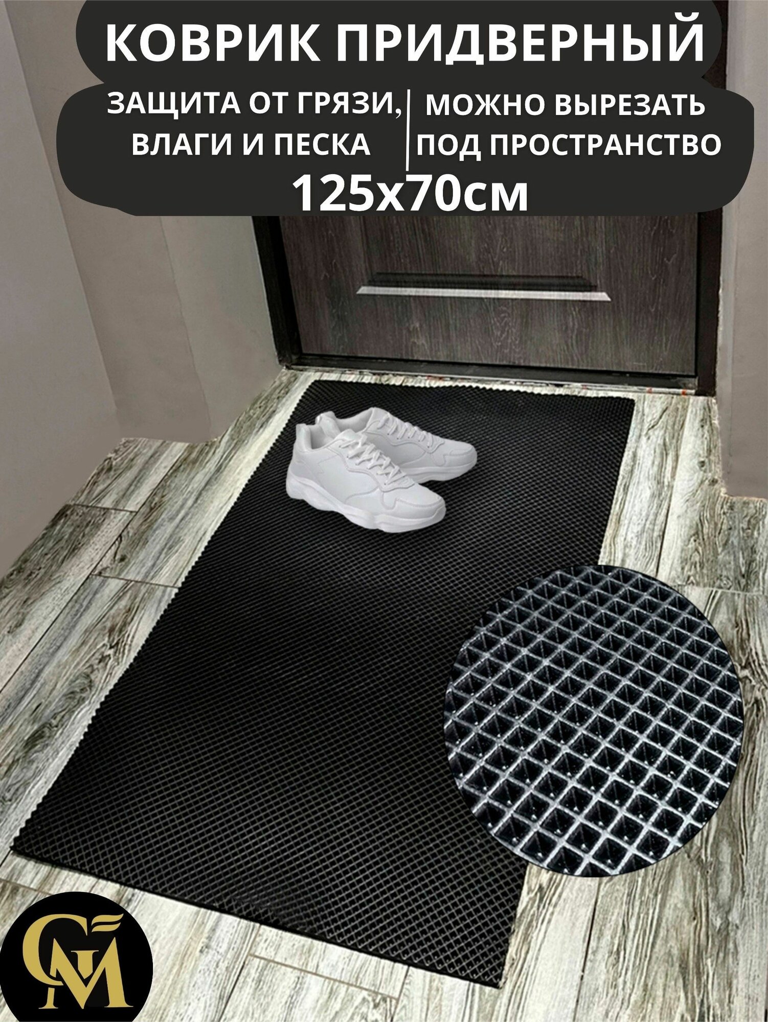 Eva коврик придверный Эва ковровая дорожка цвет черный/ размер 125*70
